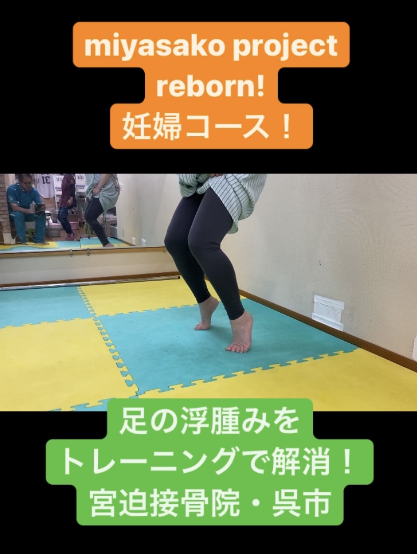 miyasako project reborn！vol.45 『妊婦コース！』 | 交通事故・むち打ち治療ガイド | 宮迫接骨院・鍼灸院